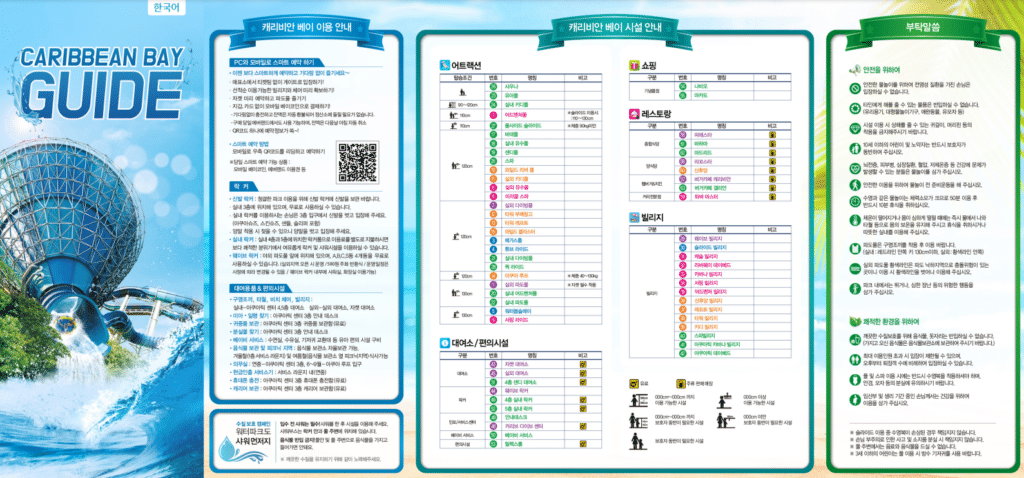 Everland Resort Map and Brochure (2023) | ThemeParkBrochures.net