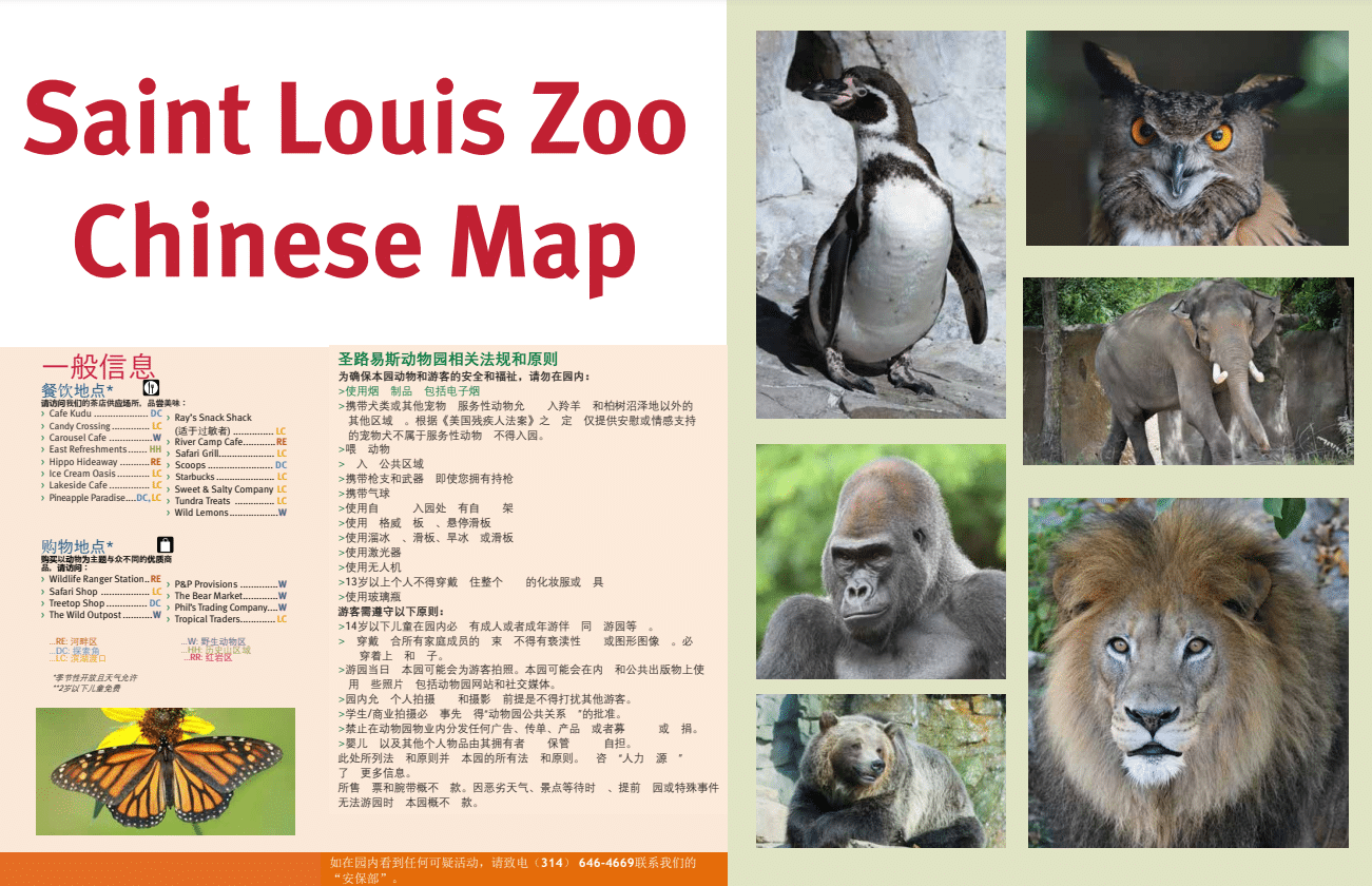 Saint Louis Zoo Map and Brochure (2023) | ThemeParkBrochures.net