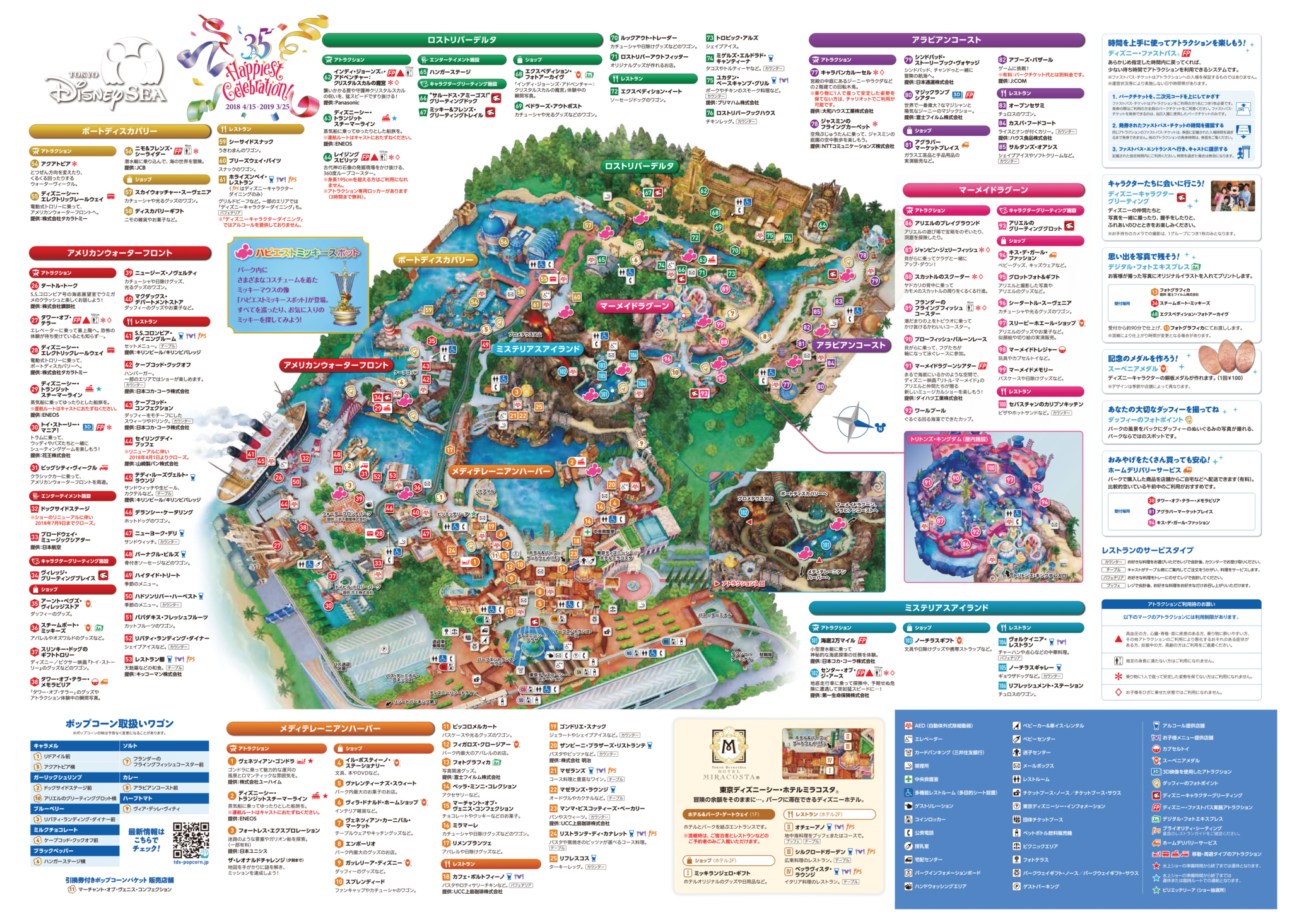 Tokyo DisneySea Map and Brochure (2025 - 2007) | ThemeParkBrochures.net
